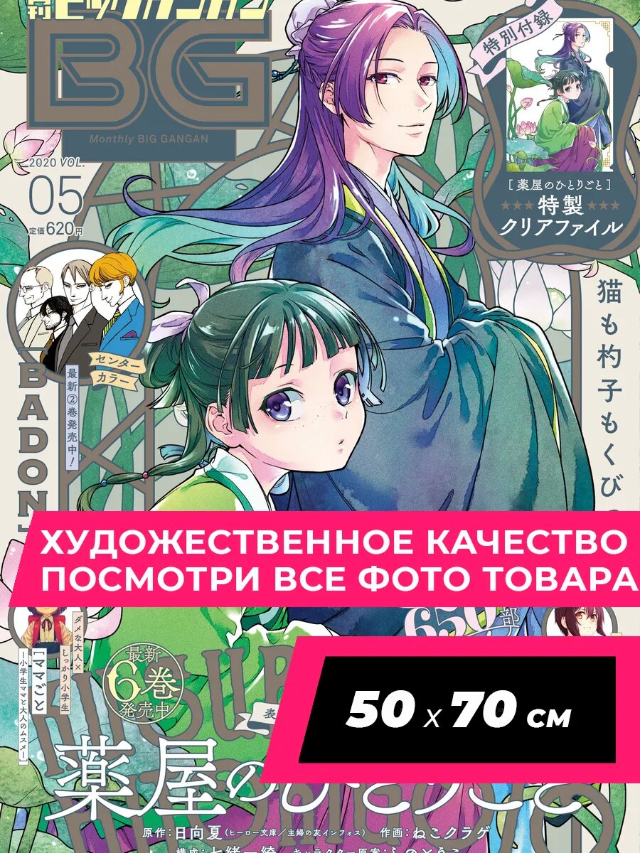 Постер Монолог фармацевта 145 50 на 70, матовая фотобумага премиум качества