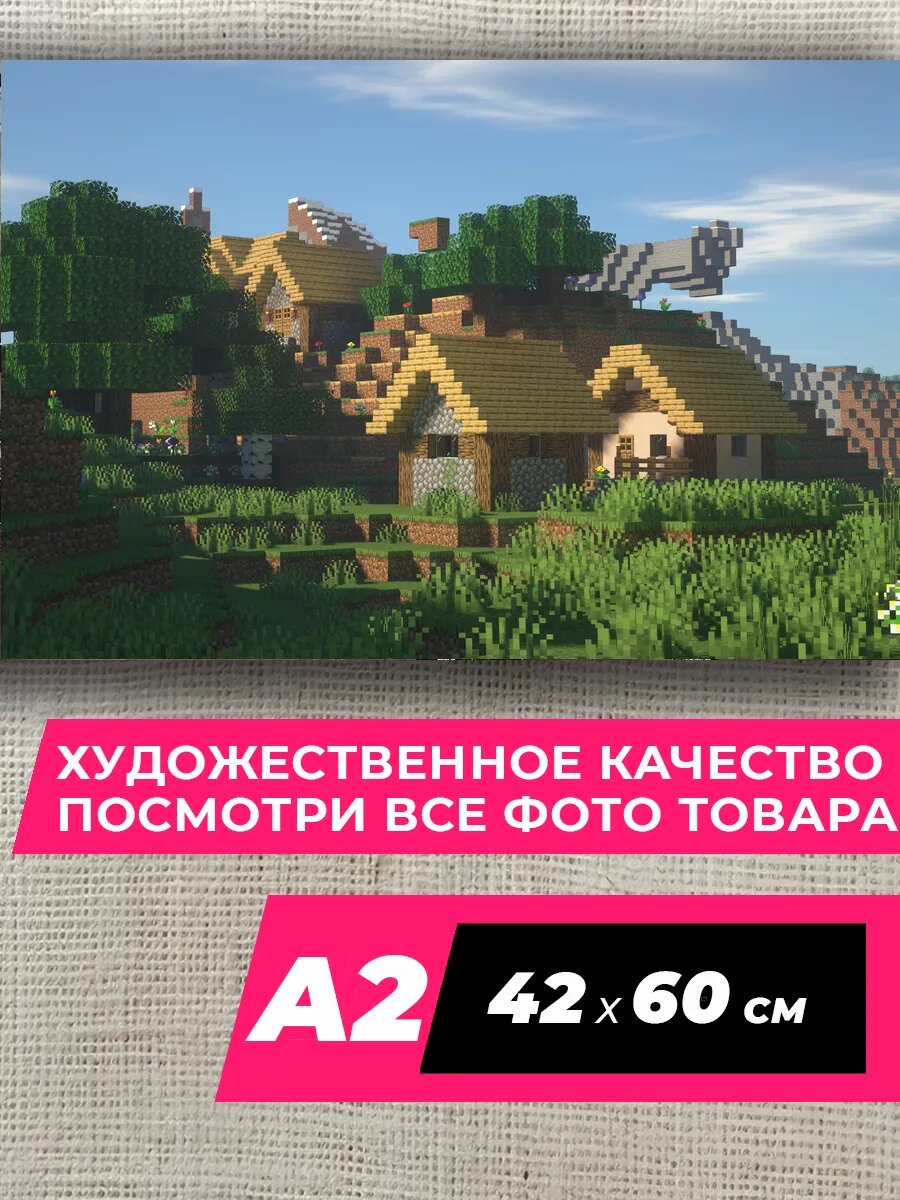 Постер Майнкрафт на стену 9 Minecraft A2, матовая фотобумага премиум качества