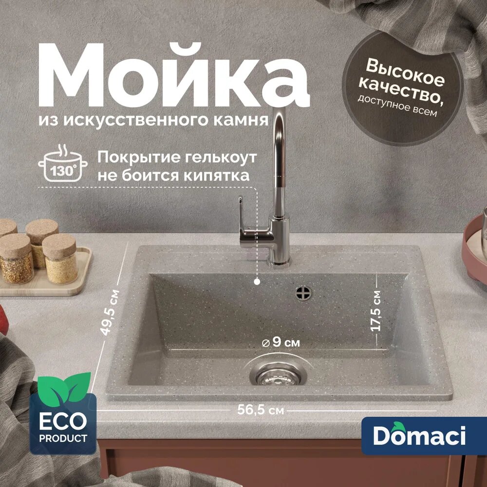 Мойка кухонная Domaci Палермо PR-565-003 мраморная, 56x49, прямоугольная, мойка для кухни, серая, матовая