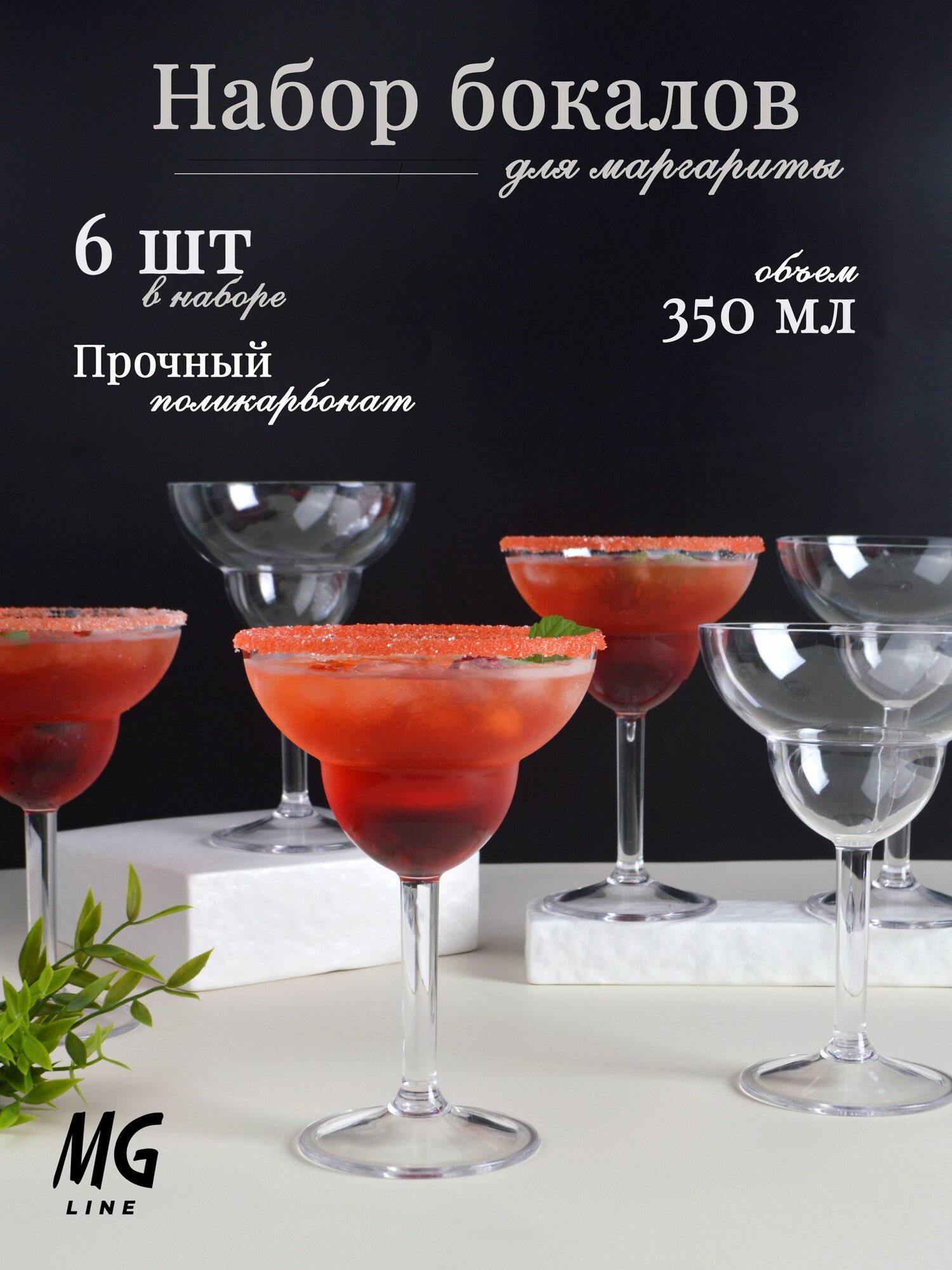 Набор бокалов для маргариты 350 мл 6 шт поликарбонат GASTROPLAST Classique