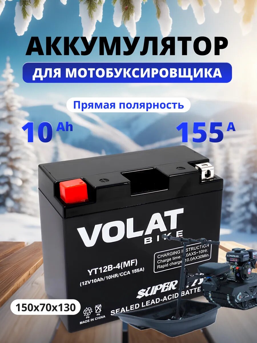 Аккумулятор для мотобуксировщика 12v 10ah AGM