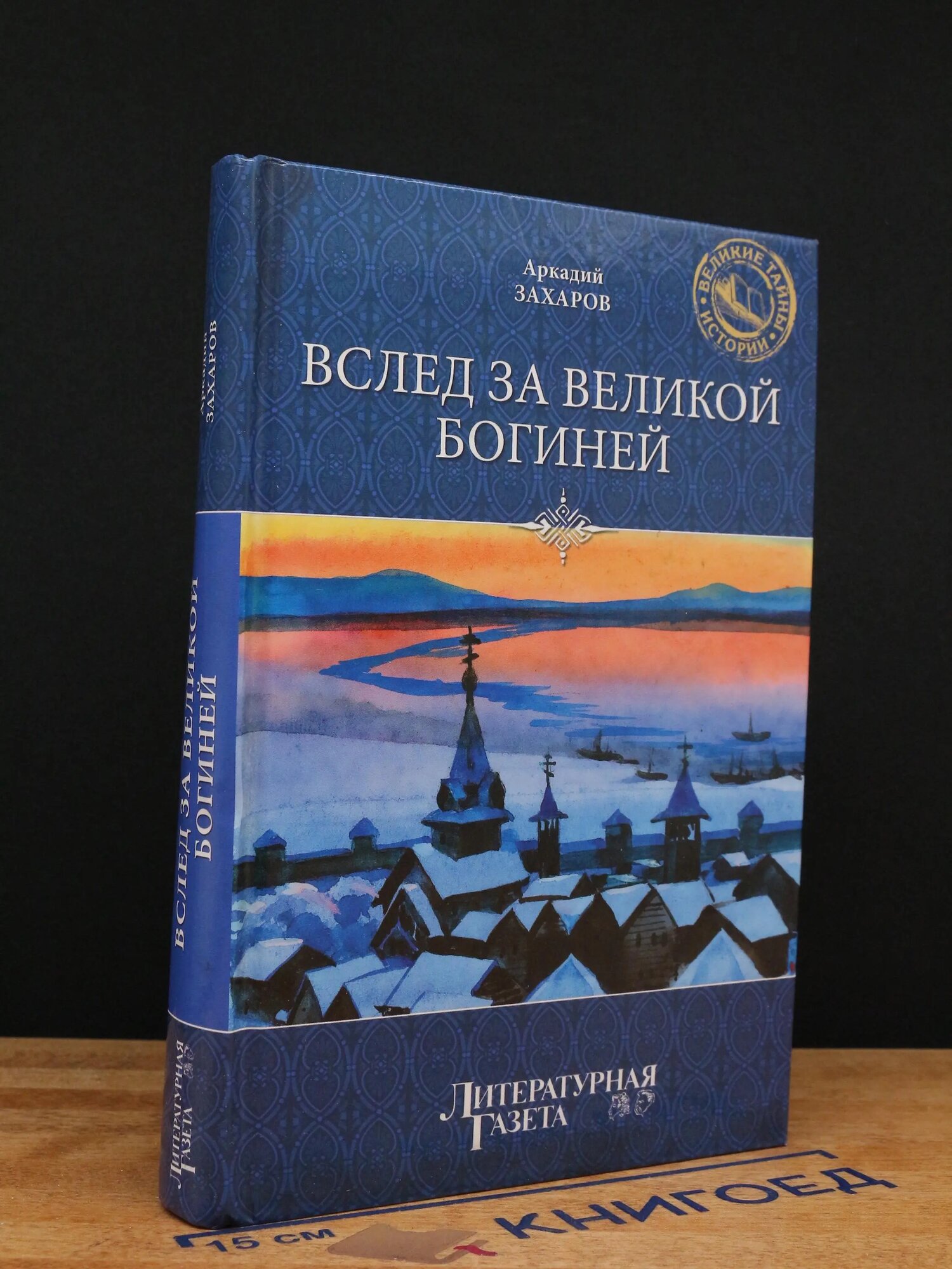 Книга. Вслед за Великой Богиней 2012 (2046513562046)