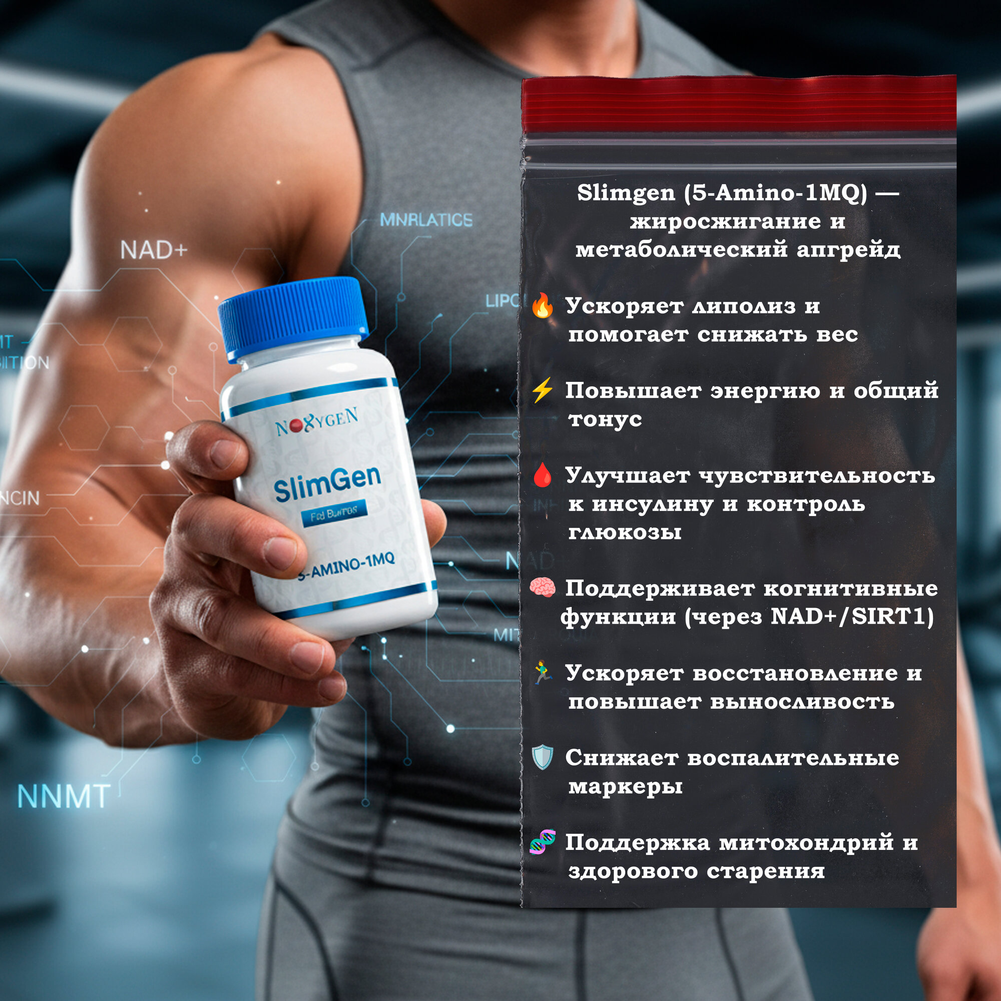 Noxygen Slimgen (NNMT) 25мг/60капс - жиросжигатель последнего поколения. Инновационная разработка.