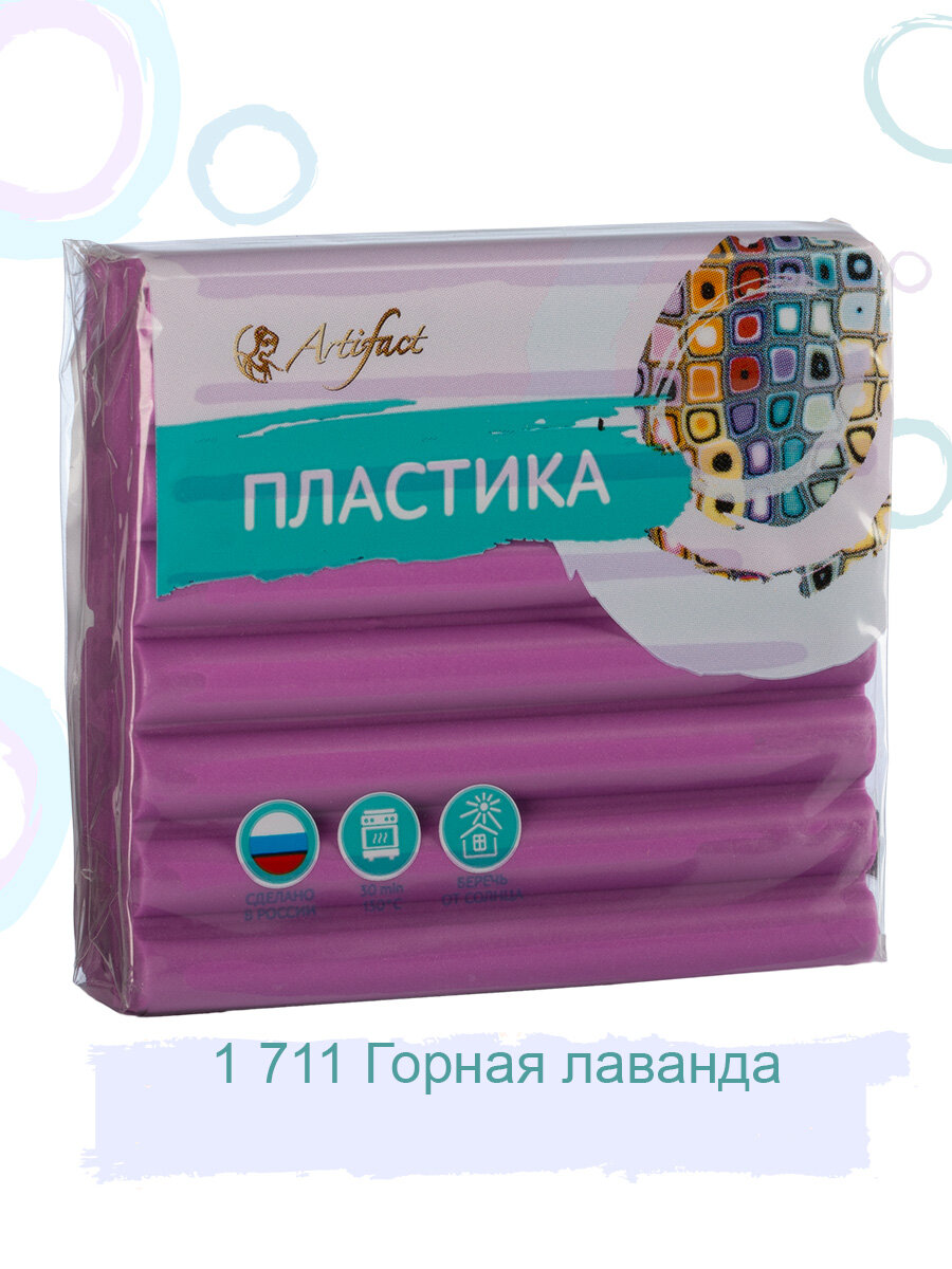 Полимерная глина для лепки, пластика запекаемая Артефакт, пластилин отверждаемый Artifact, брус 56 гр, 1711 Горная лаванда