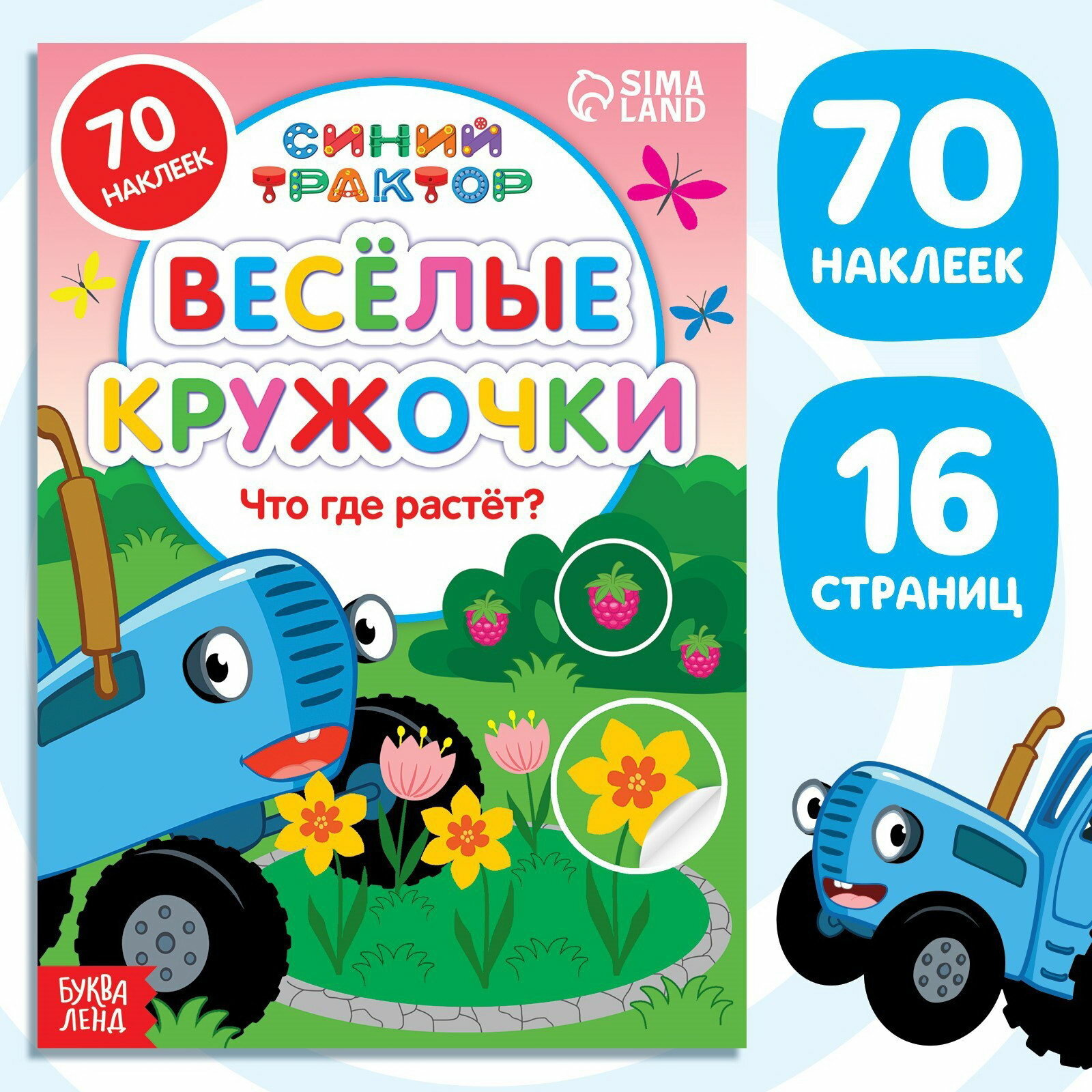 Книга с наклейками-кружочками "Что где растёт?", 16 стр, А5