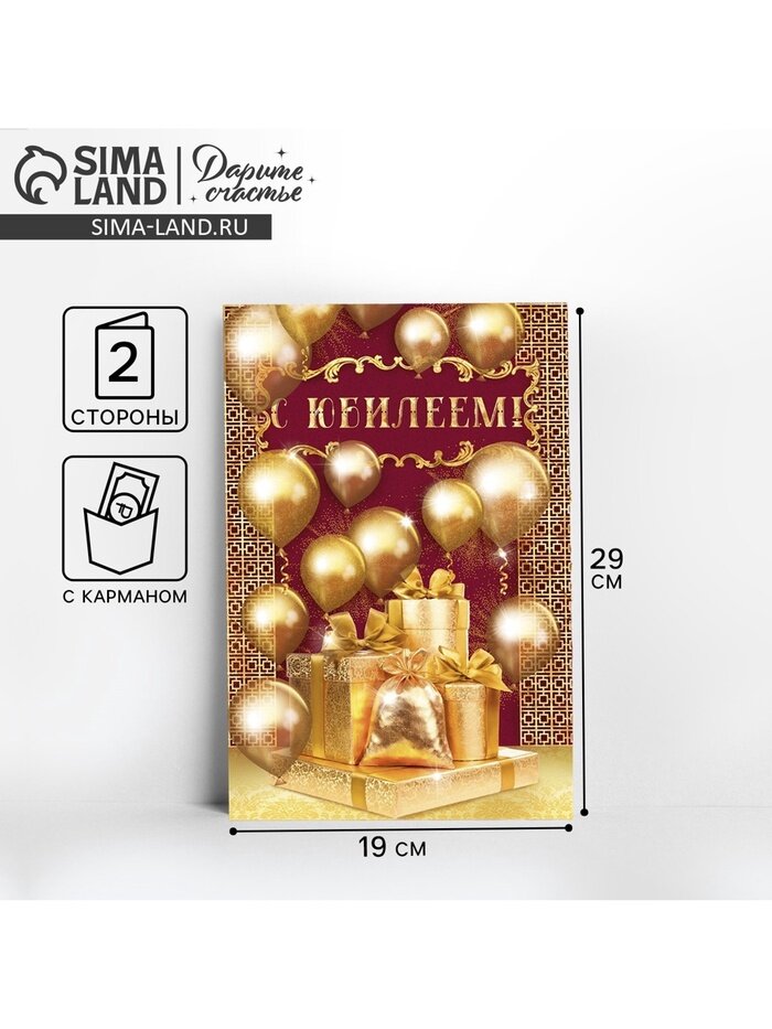 Открытка с карманом для денег Золотые шары, 19×29 см, 10 шт.