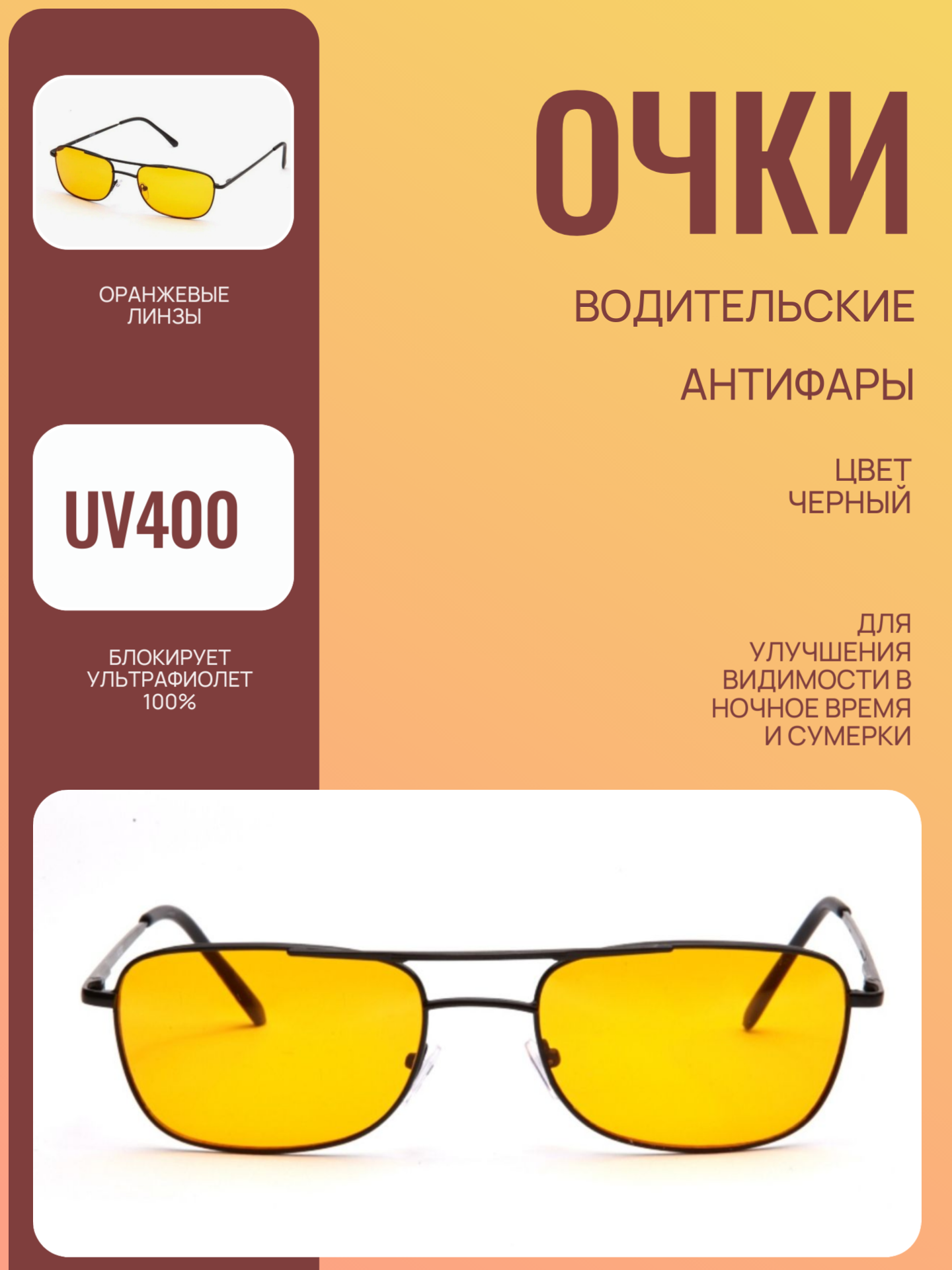 Очки водительские Алис-96 АС_В 001, антифары, UV-защита, прямоугольная оправа черная