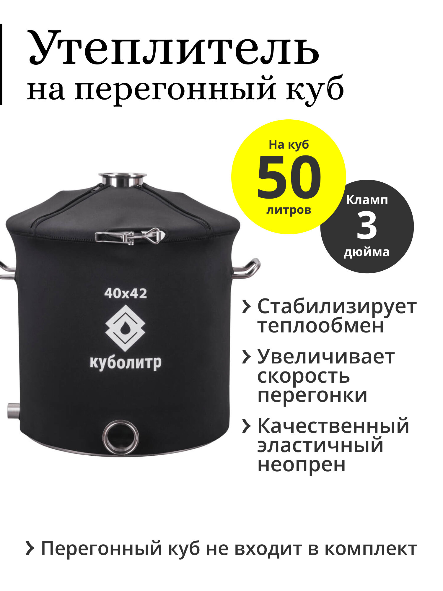 Неопреновый утеплитель терморубашка на перегонный куб 50 литров 40x42 с крышкой под колонну 3 дюйма