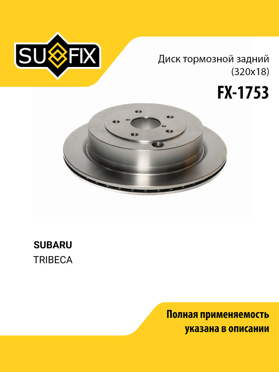 Диск тормозной задний правый/левый для SUBARU TRIBECA / SUFIX FX-1753