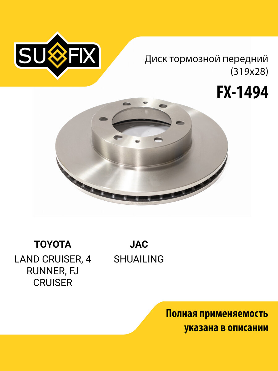 Диск тормозной передний правый/левый для TOYOTA LAND CRUISER, 4 RUNNER, FJ CRUISER / SUFIX FX-1494
