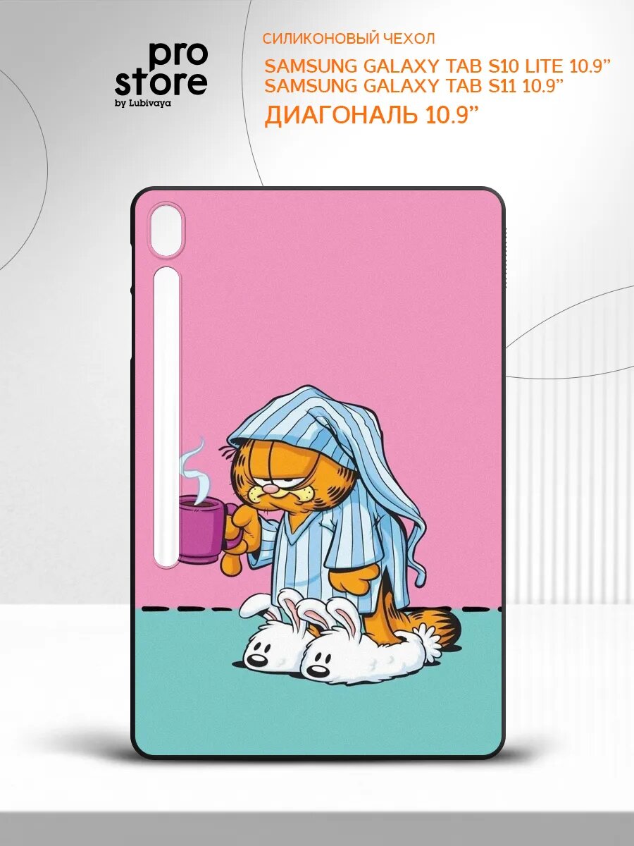 Чехол для планшета на Samsung Galaxy Tab S10 Lite, Самсунг Галакси Таб С10 Лайт, противоударный, с картинкой