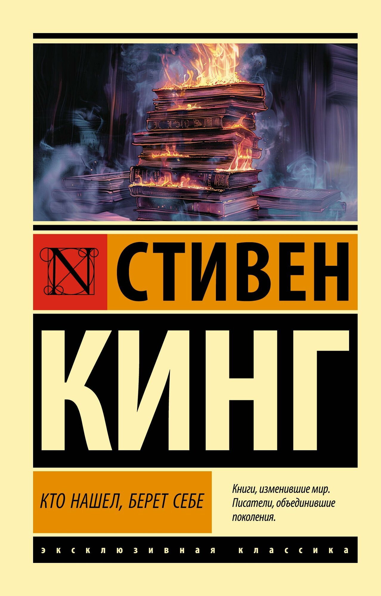 Кто нашел, берет себе(Стивен Кинг)