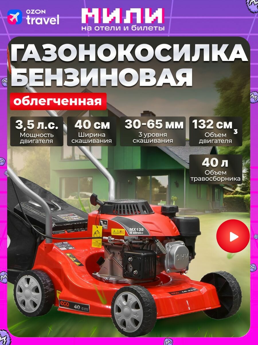 Газонокосилка