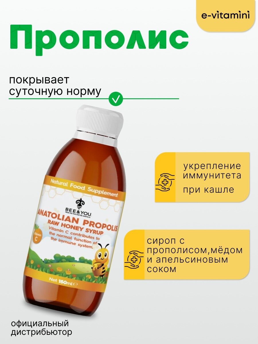 BEE&YOU, Сироп из натурального мёда с анатолийским прополисом, 150 мл