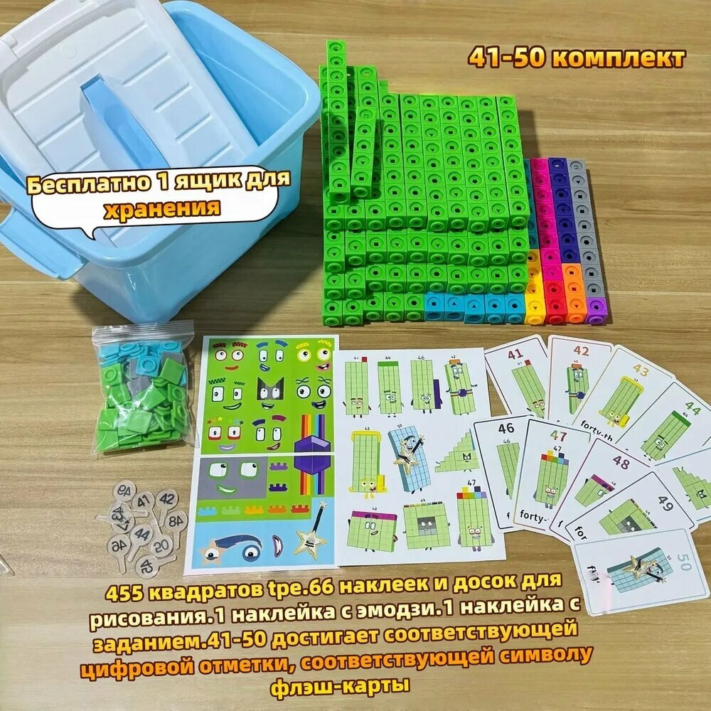 Развивающий игровой набор "Соединяющие кубики NumberBlocks 2 серия" От 41 до 50