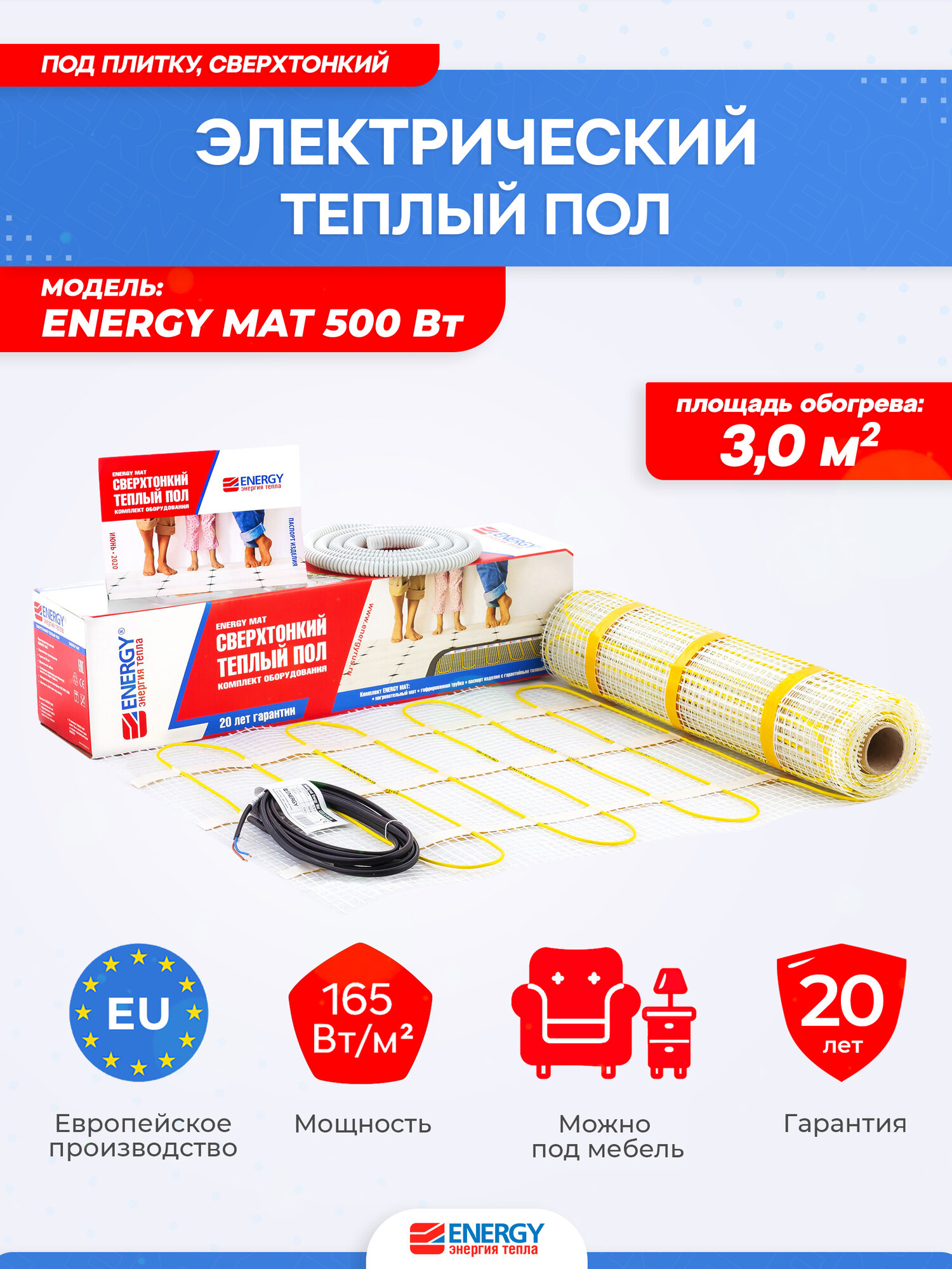 Теплый пол Energy Mat под плитку 3,00 м², 500 Вт, без термостата