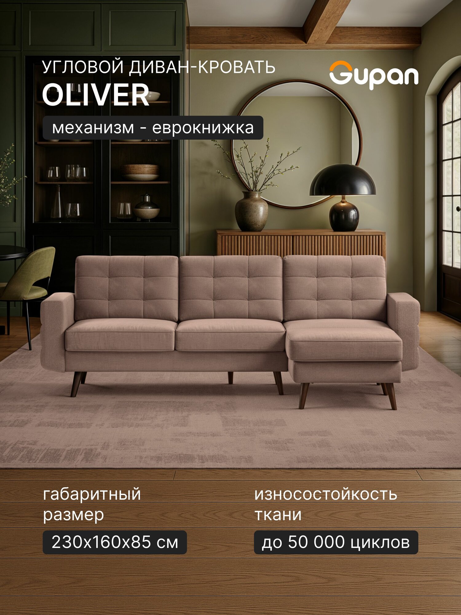 Диван угловой Gupan Оливер Велюр Амиго Светло-Коричневый, раскладной, механизм еврокнижка, беспружинный