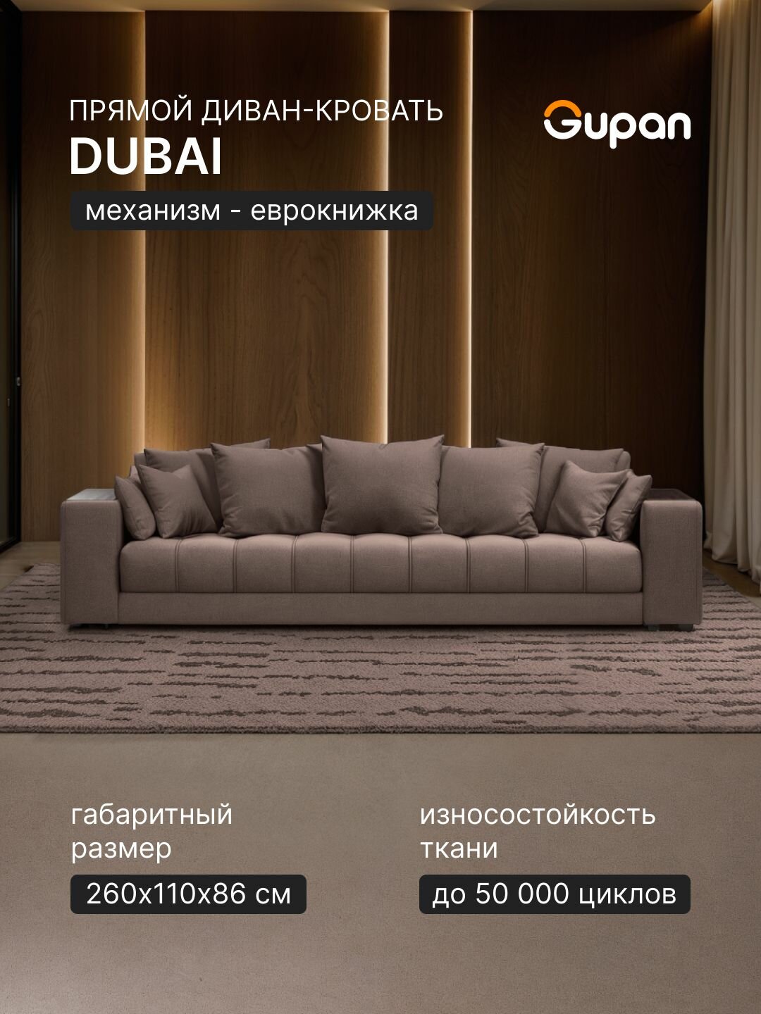 Диван кровать Gupan Дубай Велюр Амиго Шоколадный, раскладной, механизм еврокнижка, беспружинный, с ящиком для белья