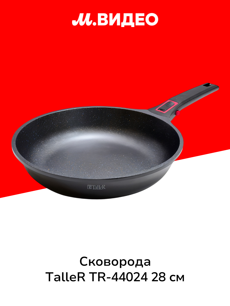 Сковорода (кованый алюминий) TalleR TR-44024 28 см