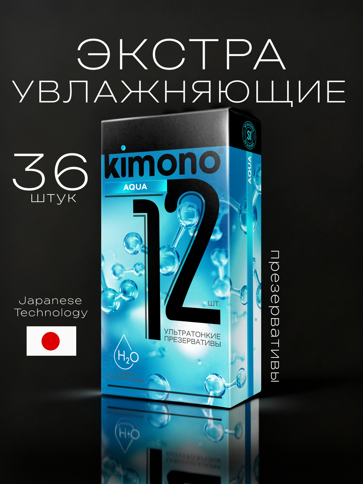 Ультратонкие презервативы Kimono: Aqua, со смазкой на водной основе, 36 шт