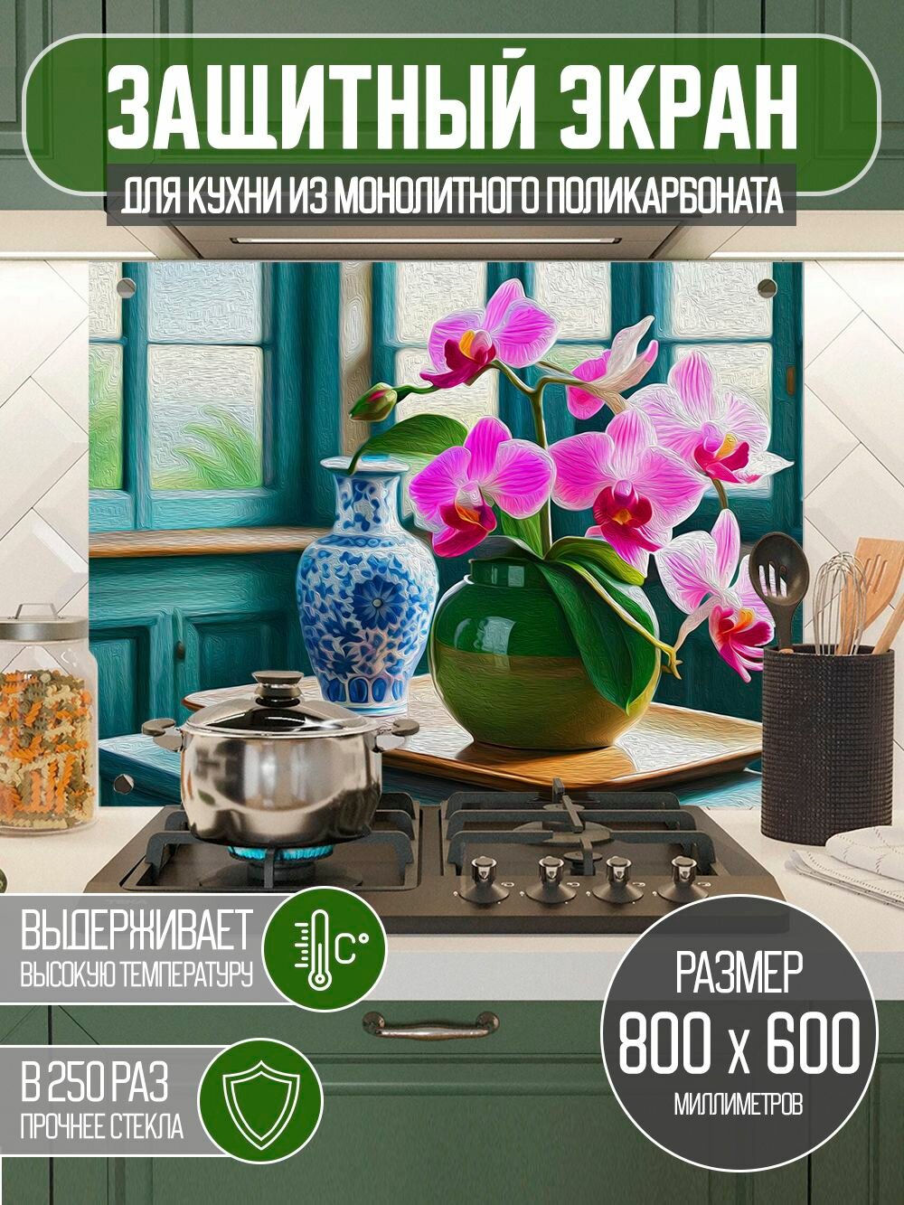 Защитный экран для кухни 800 х 600 х 3 мм "Цветы" с фотопечатью, акриловое стекло на кухню для защиты фартука, прозрачный монолитный поликарбонат