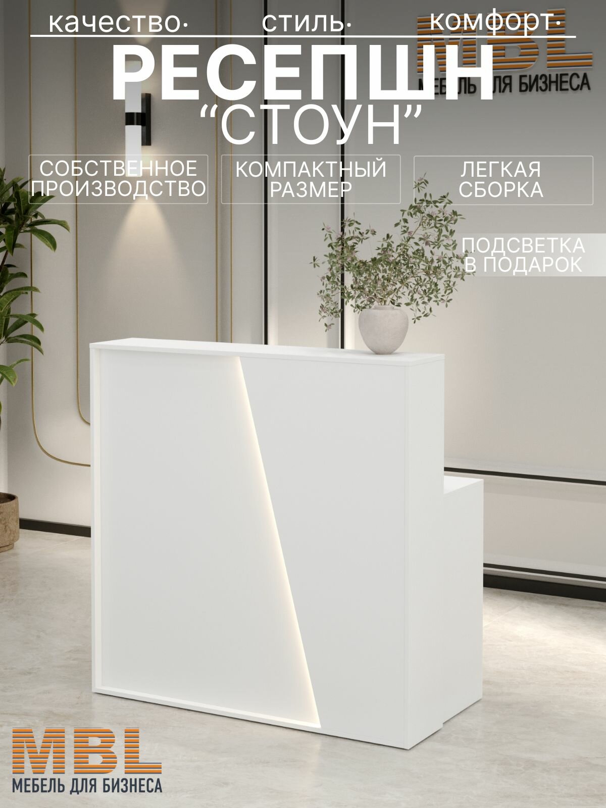 Ресепшн стоун 120см белый