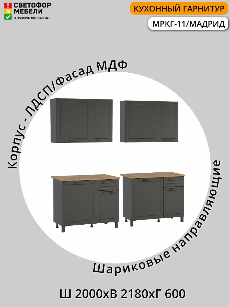 Кухонный гарнитур Мебельный рай мркг 11/Мадрид 2 м 2000х2180х600, Диамант Серый/Графит/Дуб вотан, со столешницей