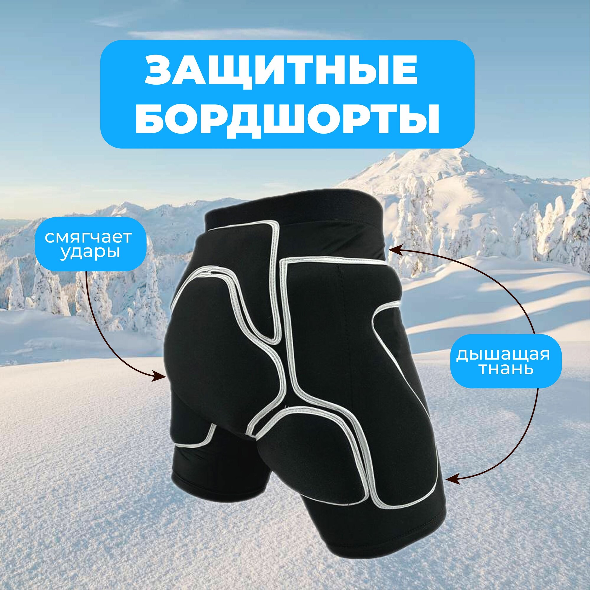 Защитные шорты для горных лыж и сноуборда Shaka protec