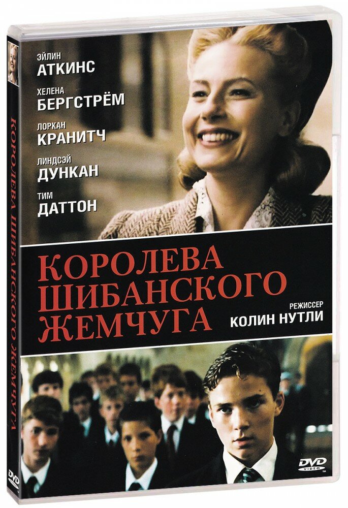 Королева Шибанского жемчуга (DVD) (2005 год, ДВД диск, DVD Box)