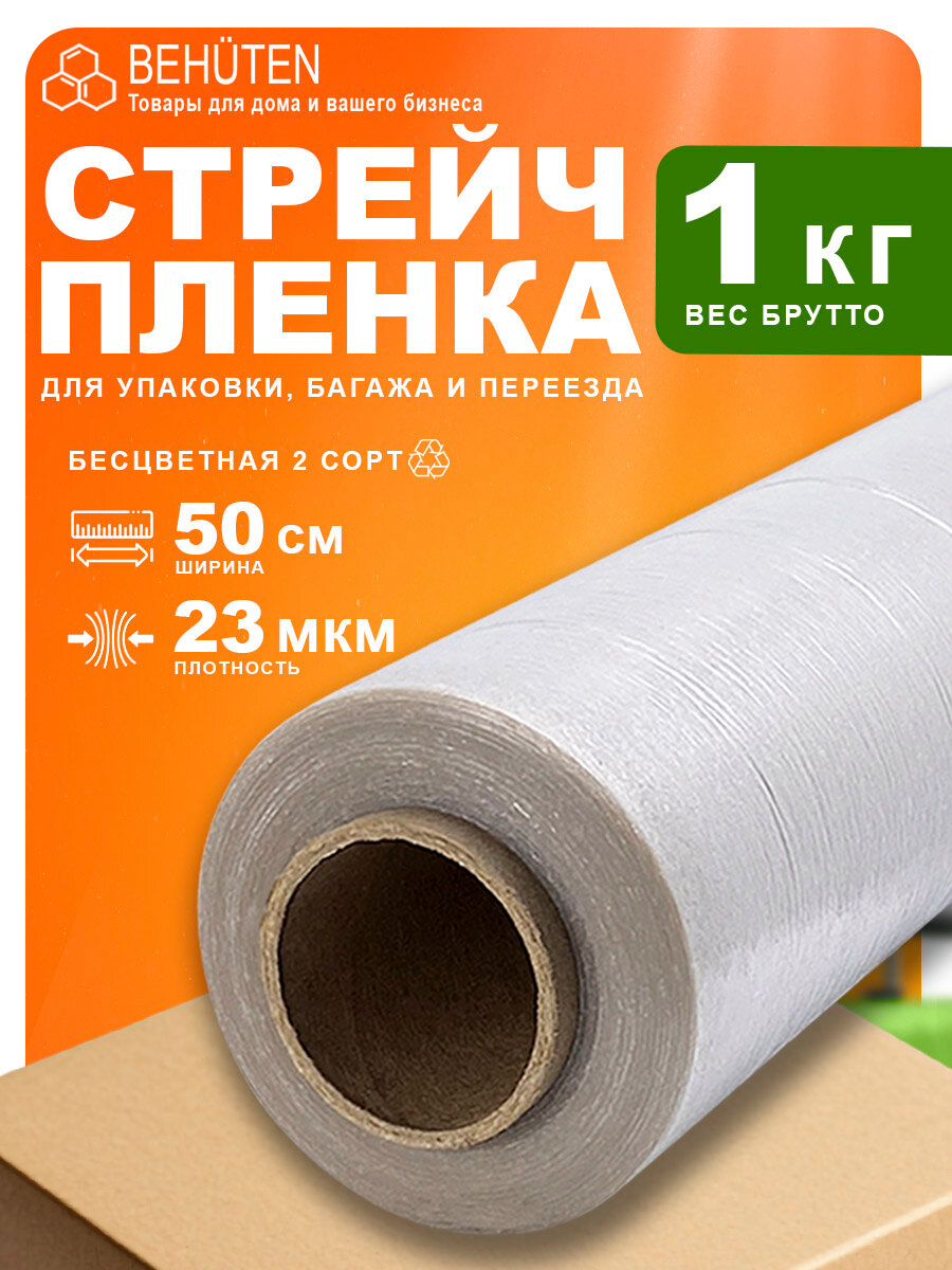 Стрейч пленка для упаковки, прозрачная 2с, 0,98кг, 1шт