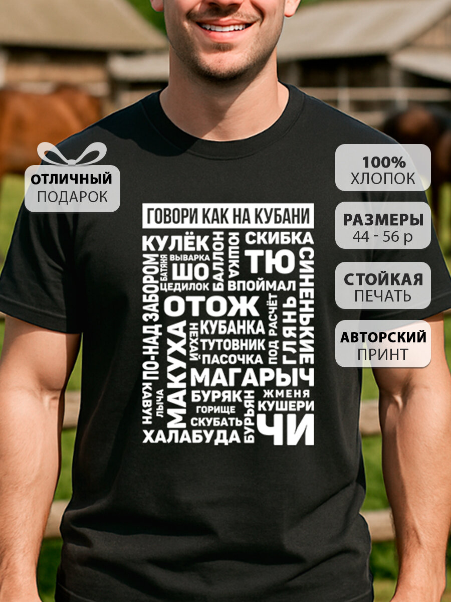 Футболка Кубань