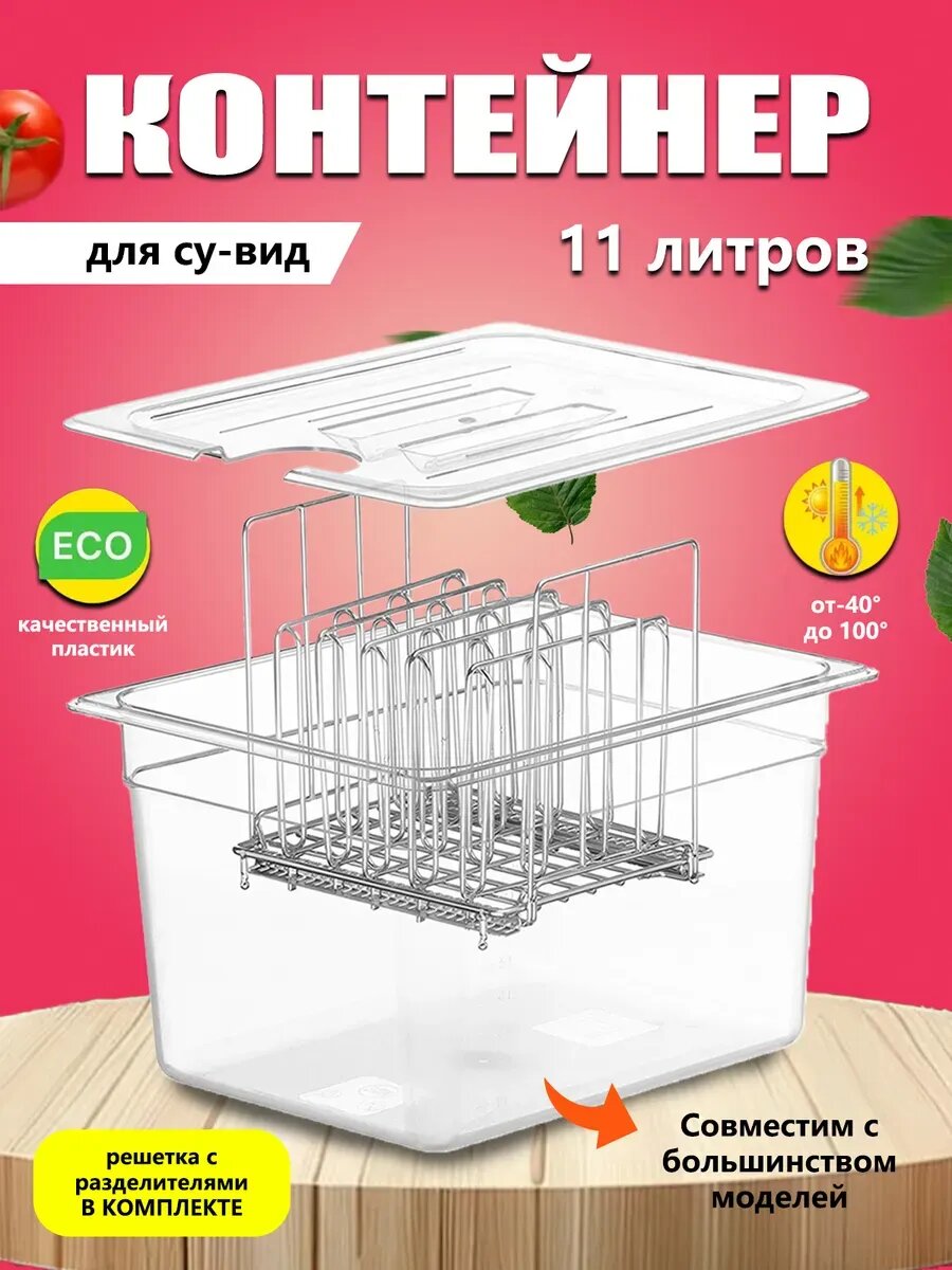 Контейнер для сувид 11 литров с Решеткой