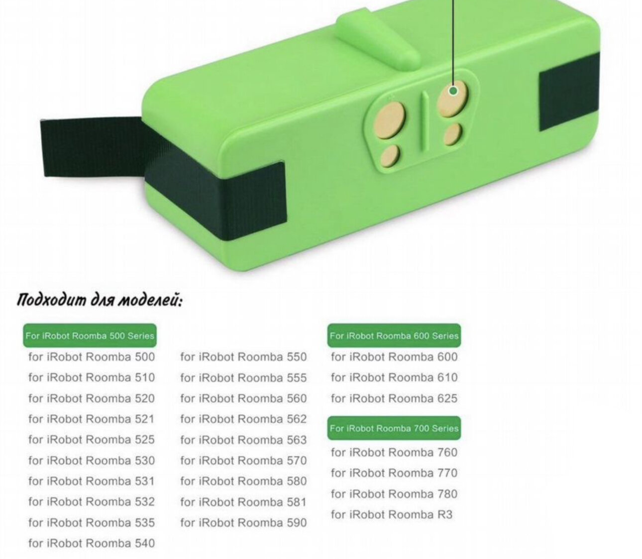 Аккумулятор для irobot roomba 5200 mah (для 500, 600, 700 серии)