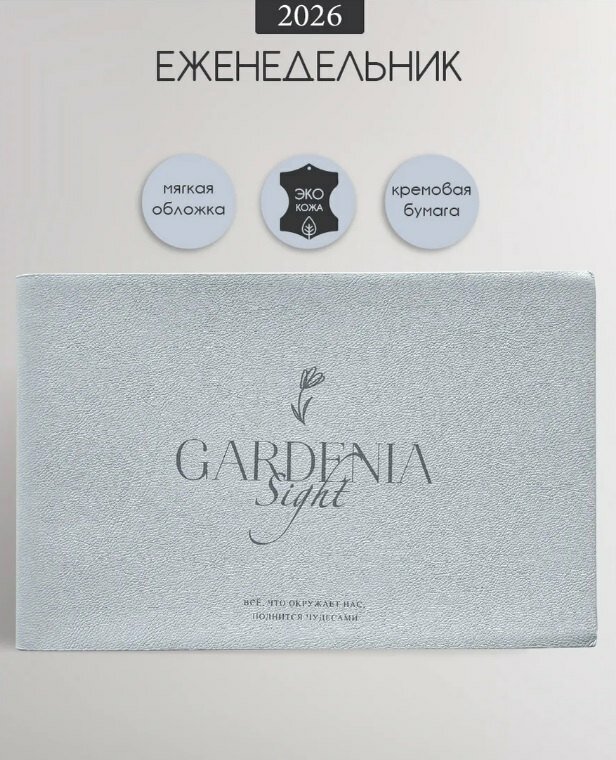 Еженедельник дат. 2026г. А6 64л 160x105 мм "Garden" голубой, иск. кожа, мягк. переплет, горизонт. карманный, тисн. фольгой, цвет. обрез