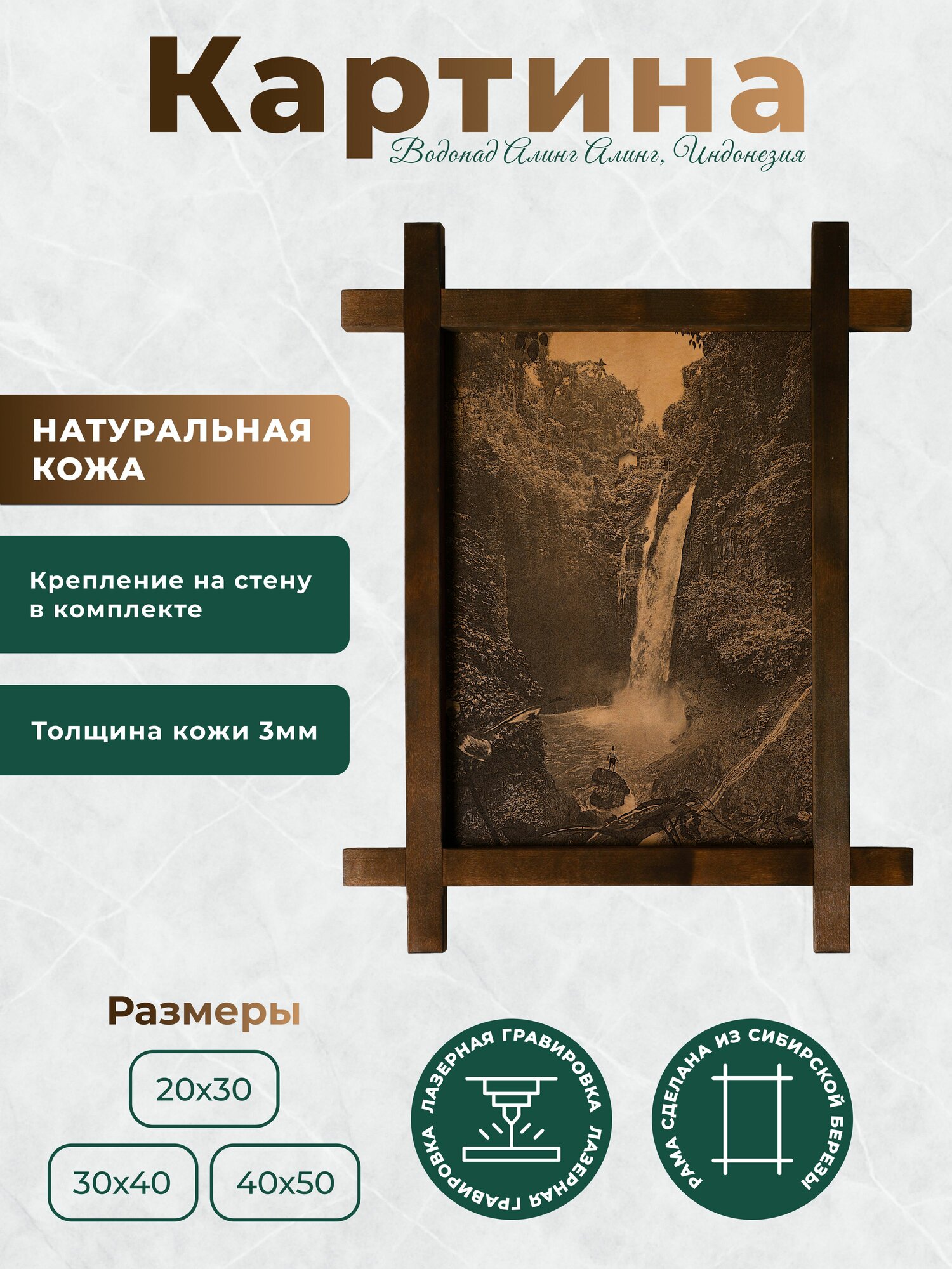 Картина интерьерная из кожи "Водопад Алинг Алинг, Индонезия", BoomGift