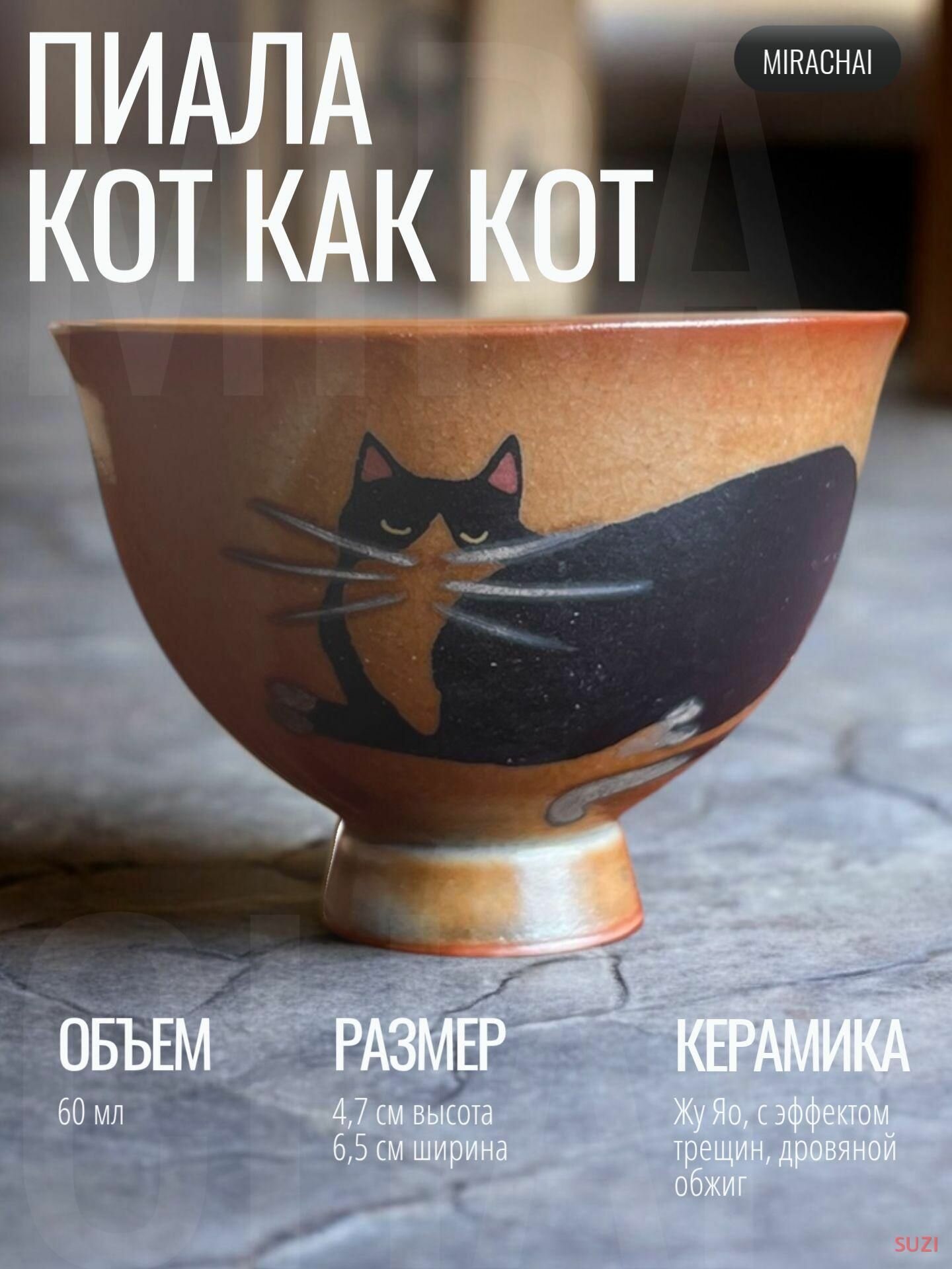 Пиала для чая