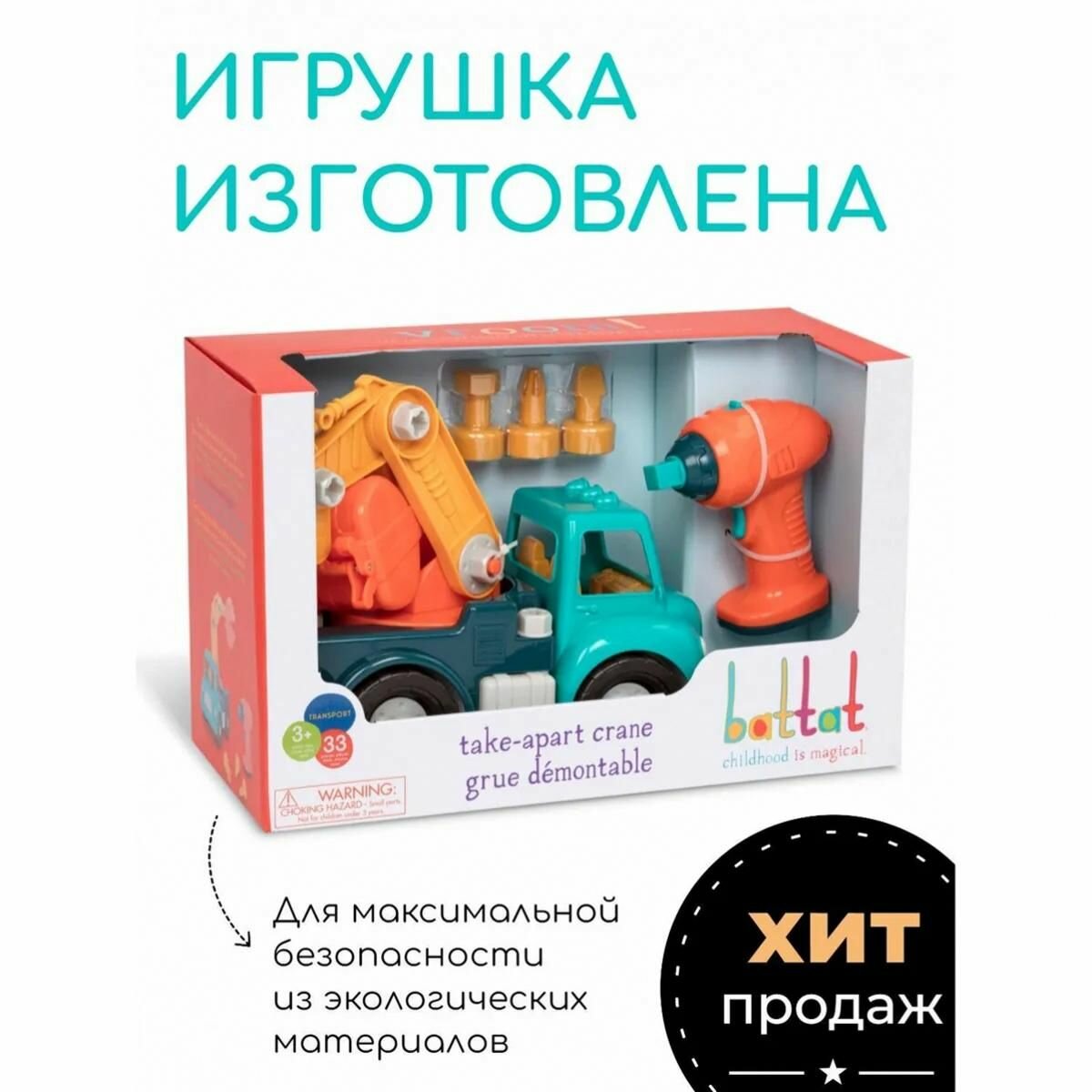 Конструктор разборный Battat Кран; 34 элемента