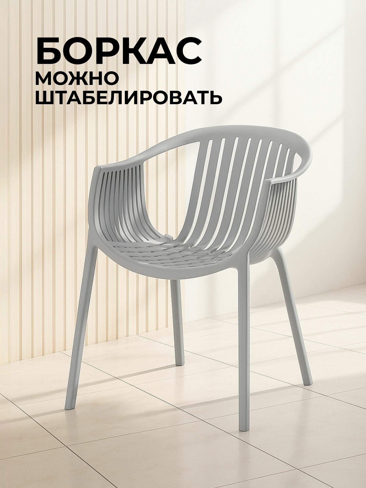 Кресло Лайфмебель Боркас пластик / серый