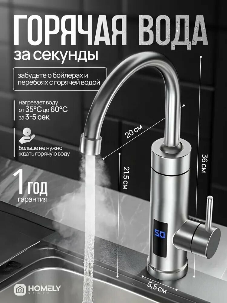Водонагреватель проточный электрический/ Кран нагреватель для горячей воды / Смеситель