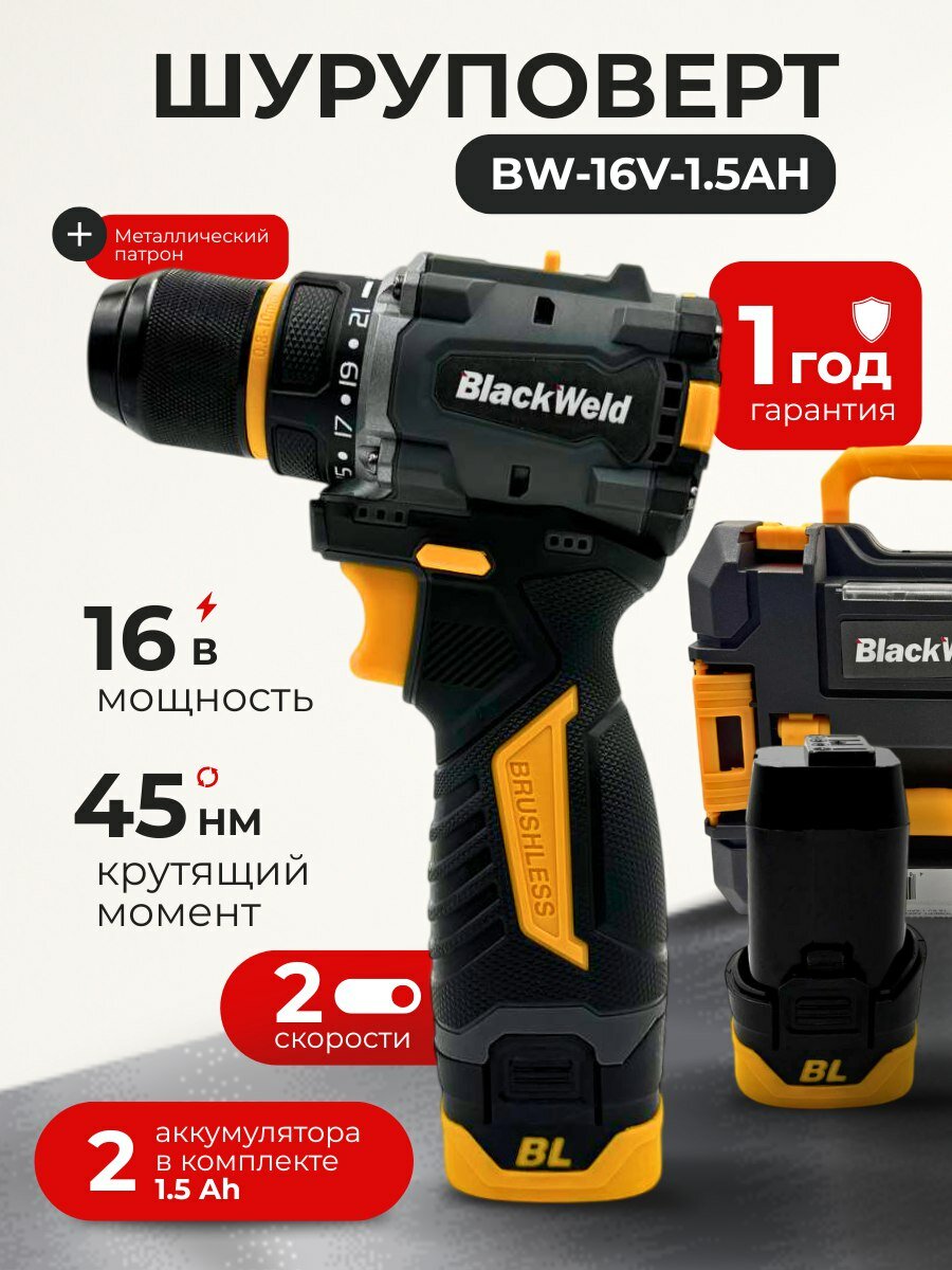 Шуруповерт профессиональный дрель аккумуляторный 16.8V