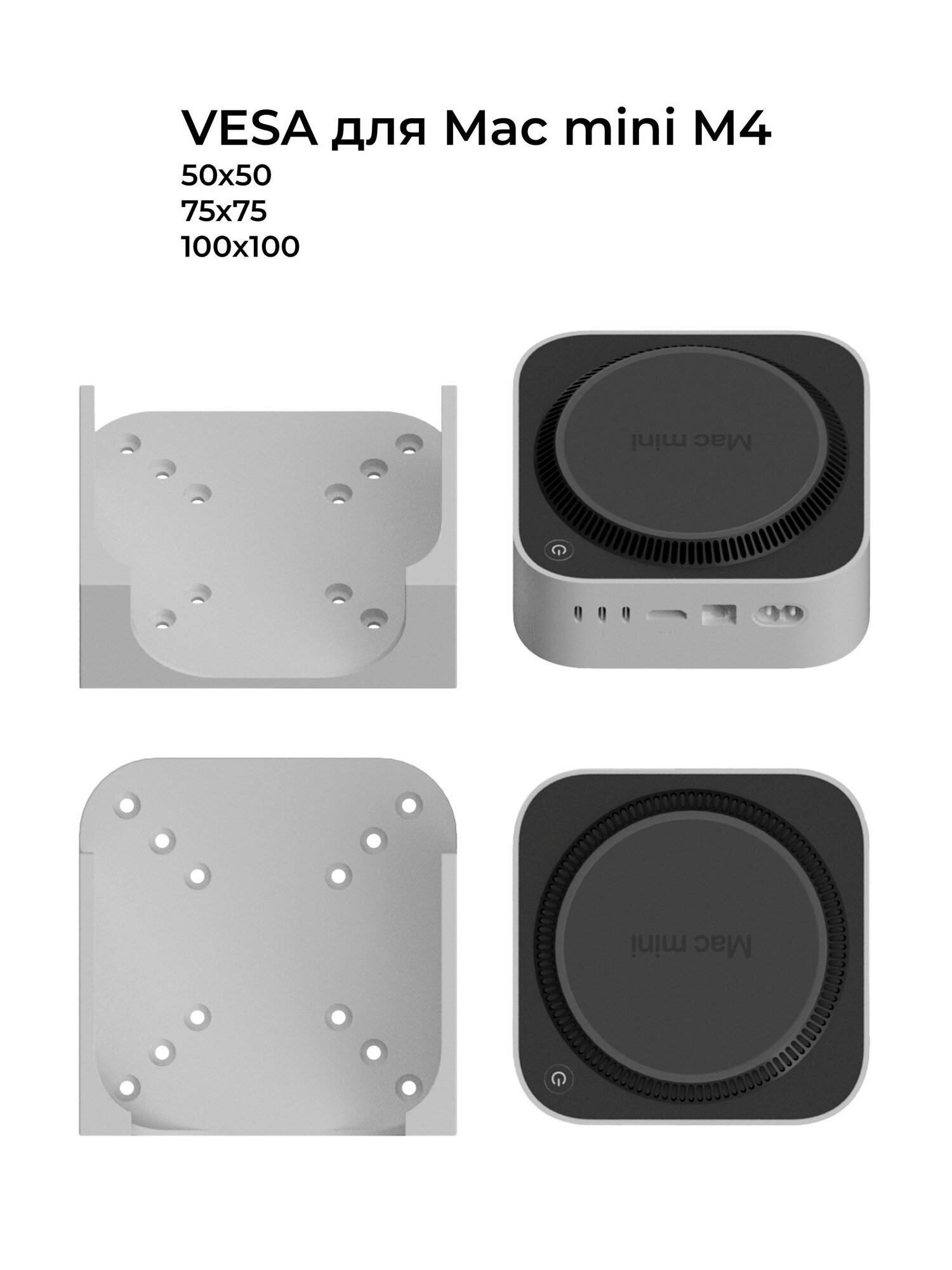 Крепление кронштейн VESA для Mac mini M4, пластик белый