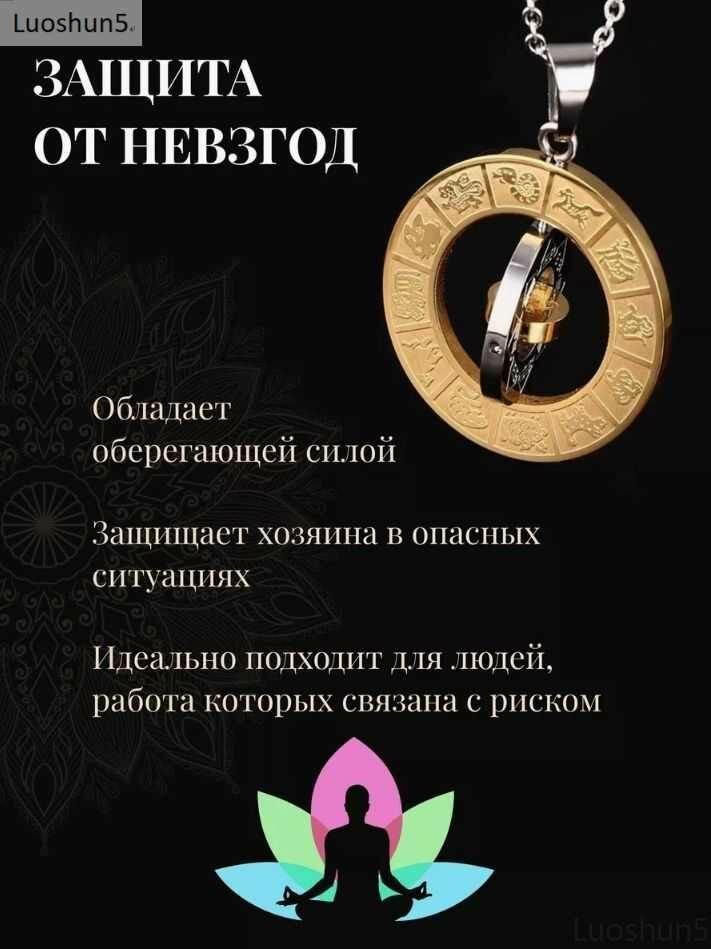 Амулет буддийскийLuoshun5
