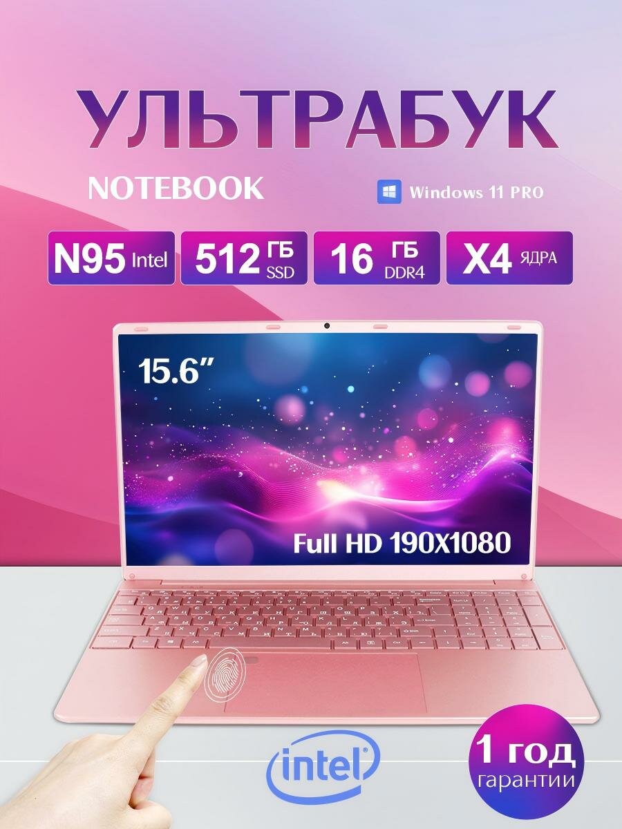 15,6" Ноутбук для работы и учебы, RAM 16 ГБ, SSD 512GB, IPS Full HD 1920x1080, Intel N95, Windows 11, цвет Розовое золото