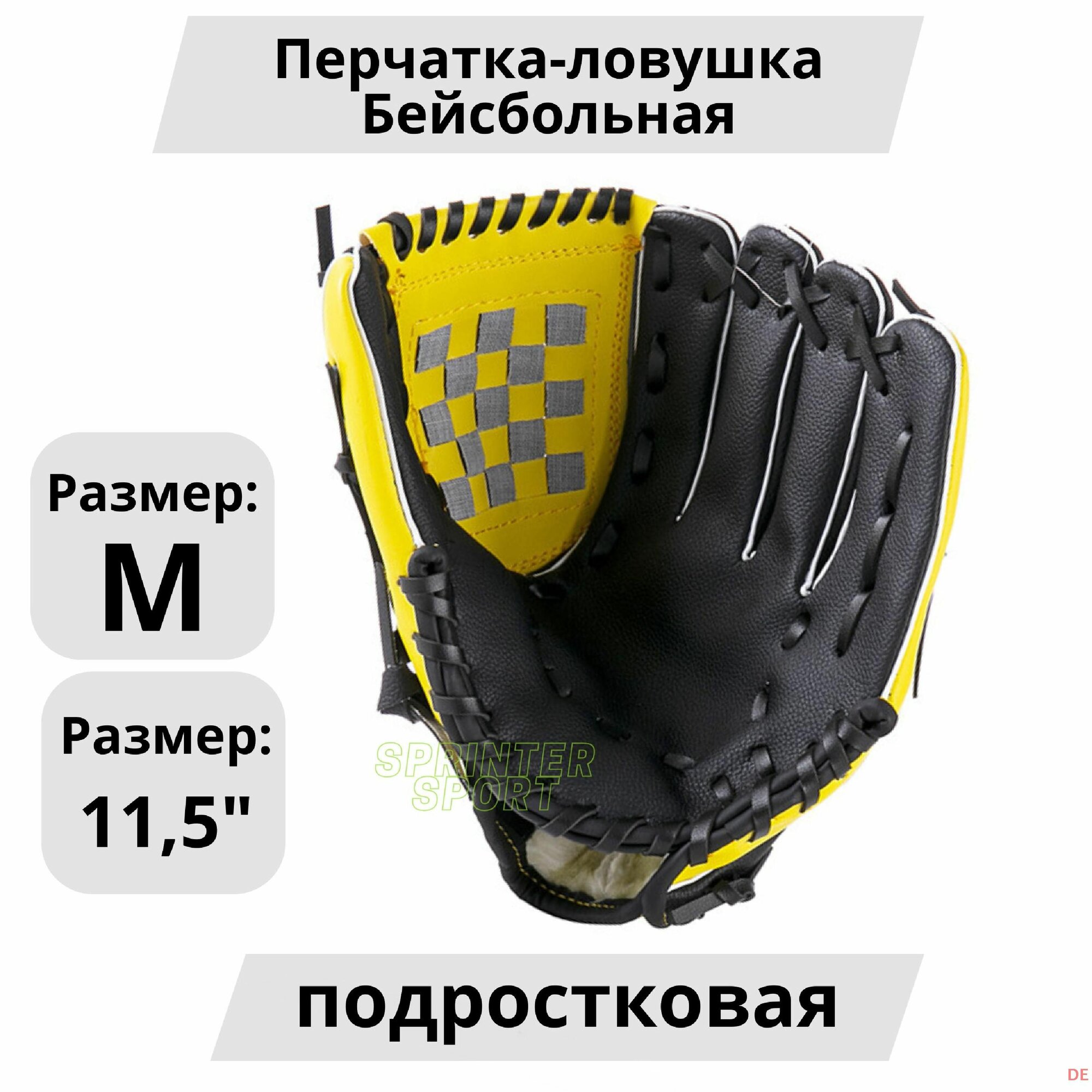 Бейсбольные перчатки