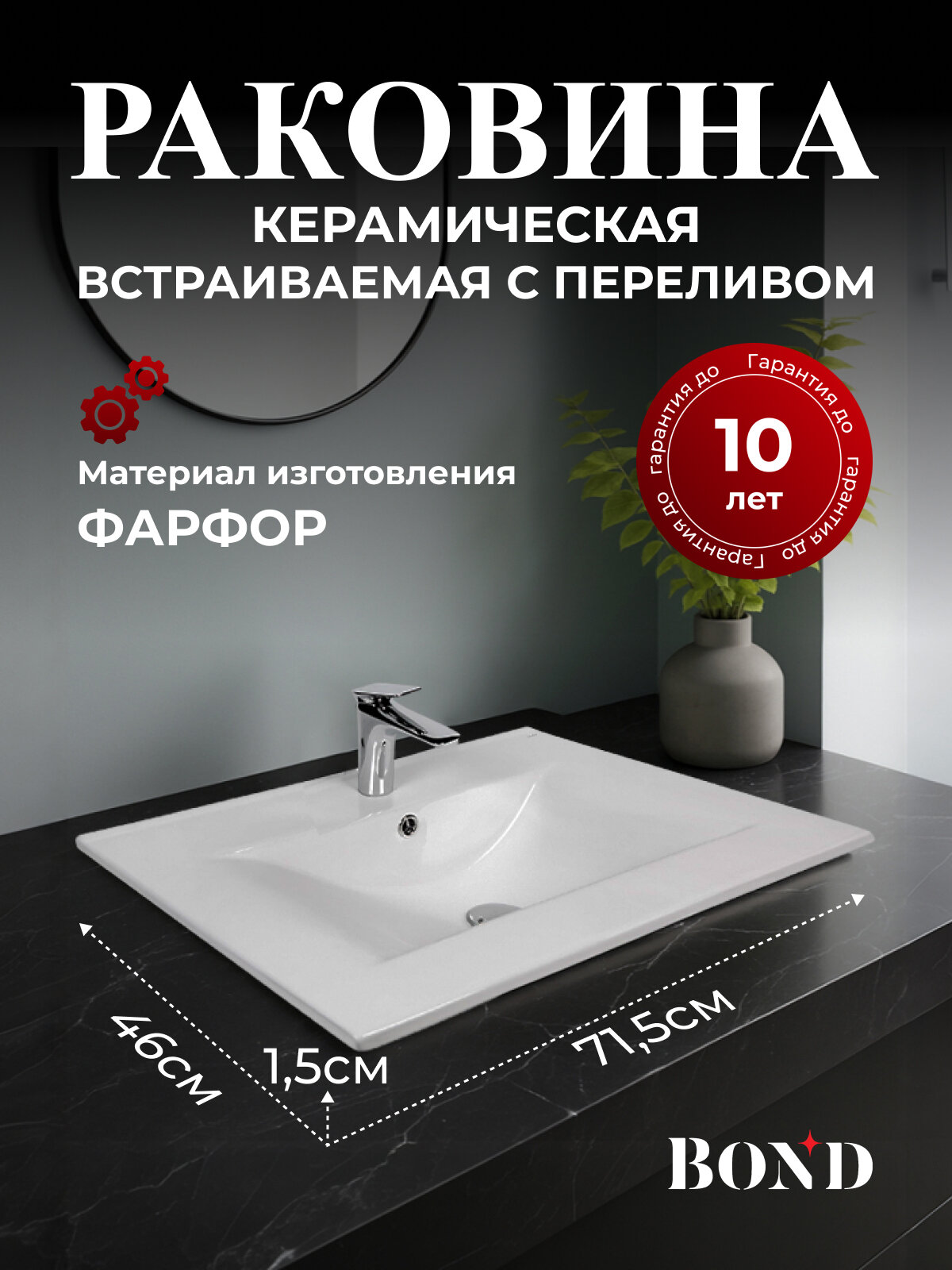 Раковина встраиваемая прямоугольная 71,5*46*17см BOND S05-700 белая