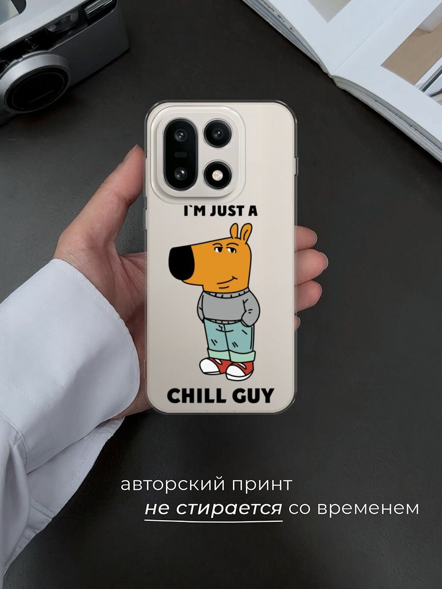 Чехол на OnePlus 15 / Ван Плас 15 с принтом Just a chill guy 1, прозрачный — фото 1