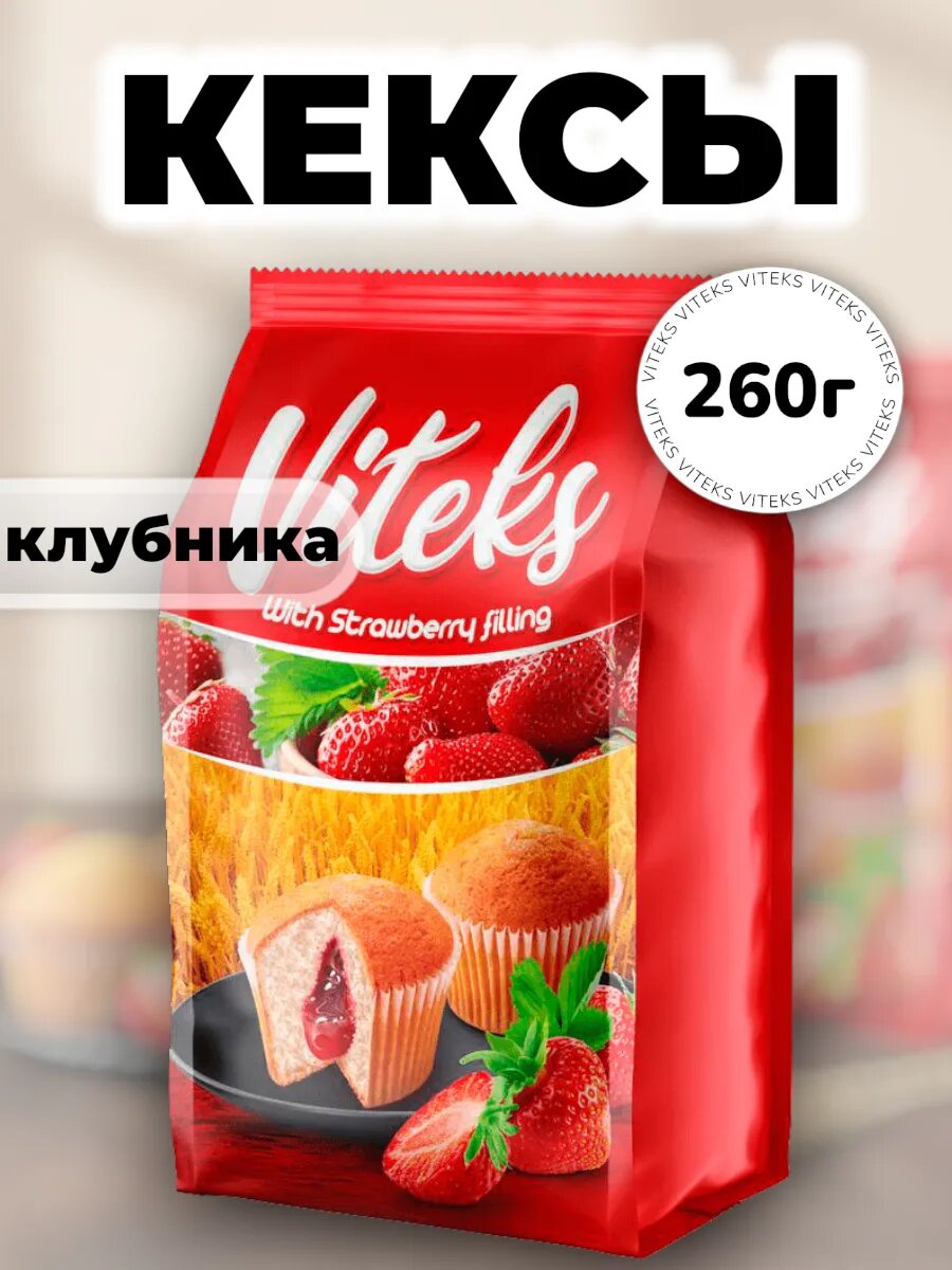 Кексы с Клубничной начинкой Витекс 260 г