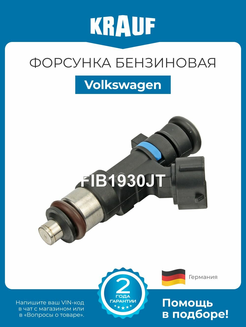 Форсунка бензиновая Volkswagen Caddy, Golf, Touran (Фольксваген Кедди, Гольф, Туран)