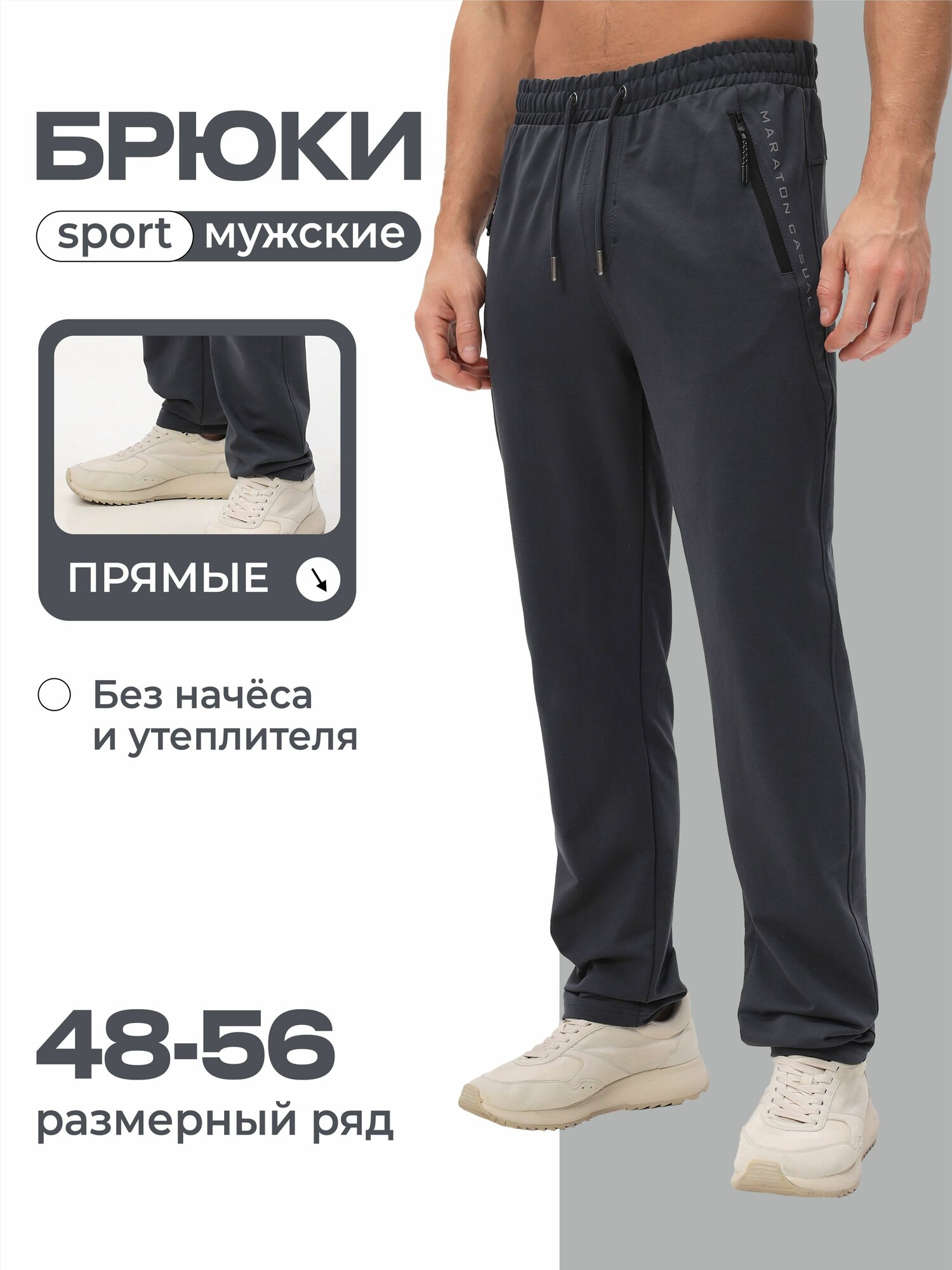 Брюки спортивные