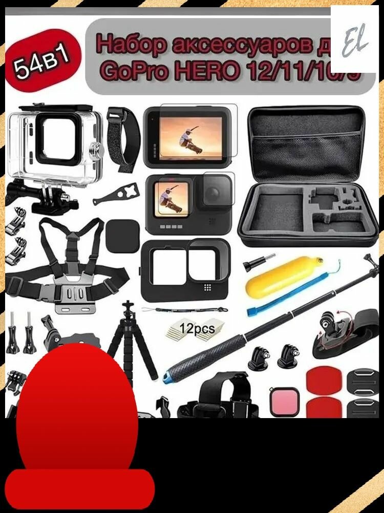 Эксклюзивный комплект из 54 предметов для экшнкамер GoPro HERO 9 10 11 12 13